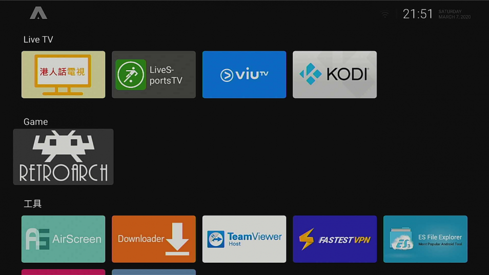 RetroArch萬能模擬器 on Android TV – 不問世事